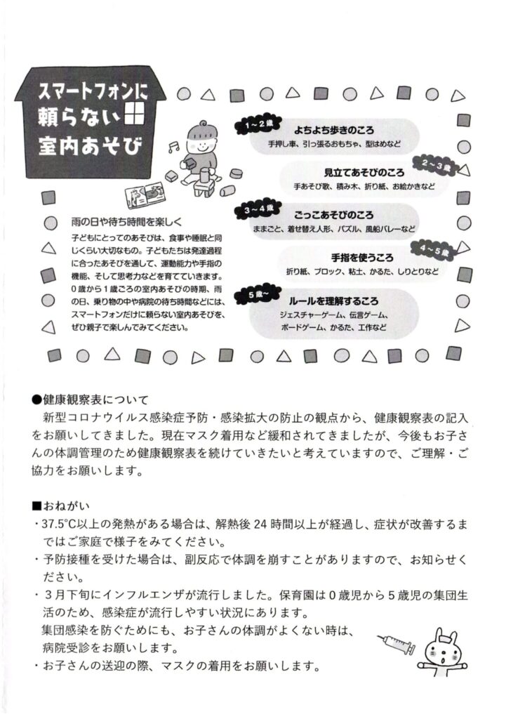 4月 保健だより